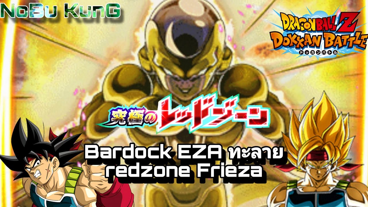 DBZ DOKKAN BATTLE ep.10 รีวิว EZA Bardock AGI ทะลาย เรดโซนเจ้ฟรีซ แบบ ...