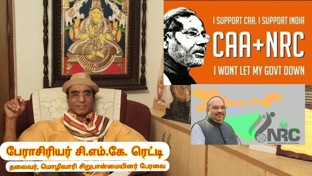 CMK Reddy supporting NRC and CAA - YouTube