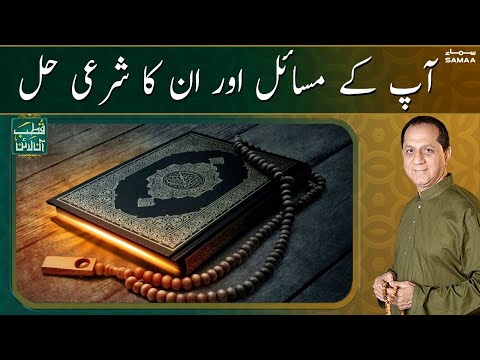 Qutb Online | SAMAA TV | 17 June 2021