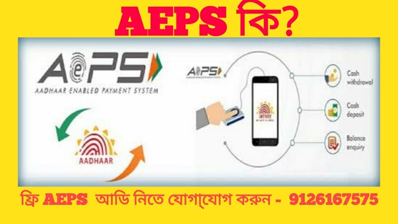 What is AEPS? AEPS কি? - YouTube