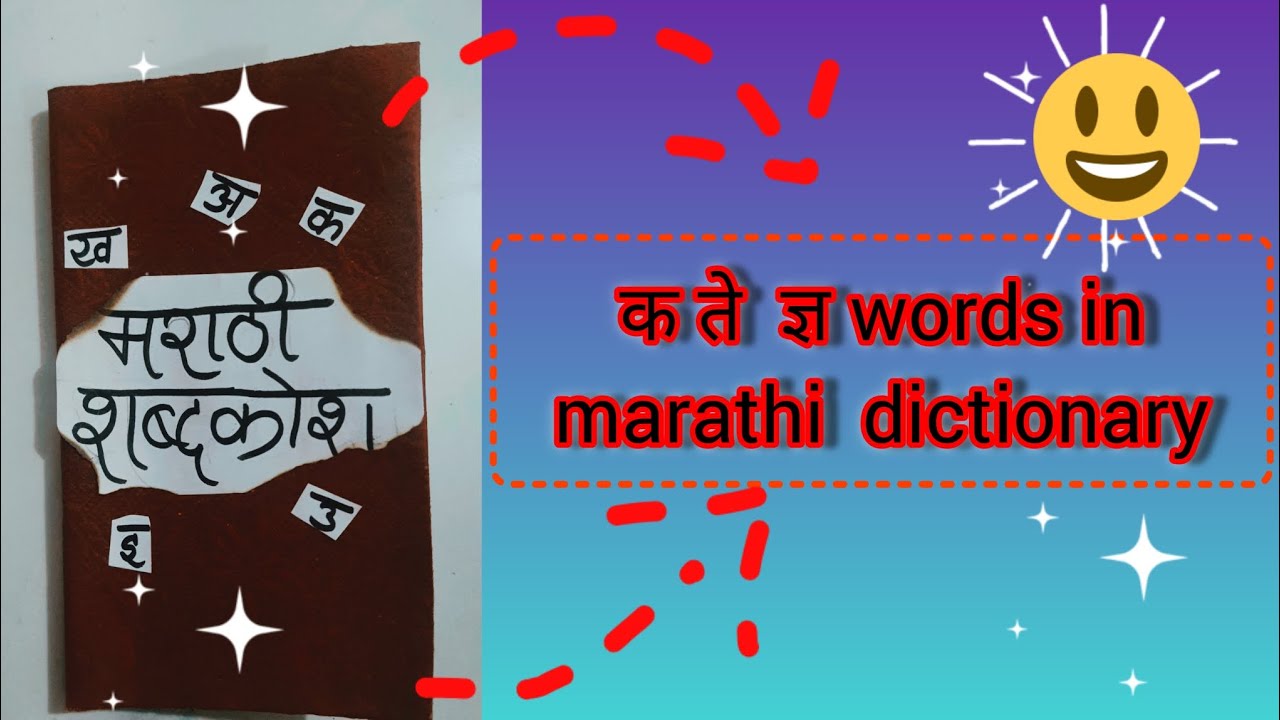क ते ज्ञ words in marathi | marathi dictionary #video #study - YouTube
