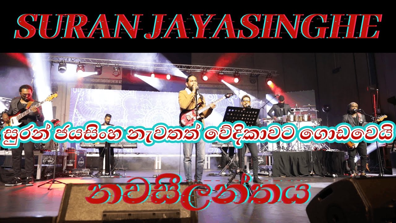 Suran Jayasinghe | Flashback New Zealand 2023 | සුරන් ජයසිංහ New Zealand Auckland හී දී # ...