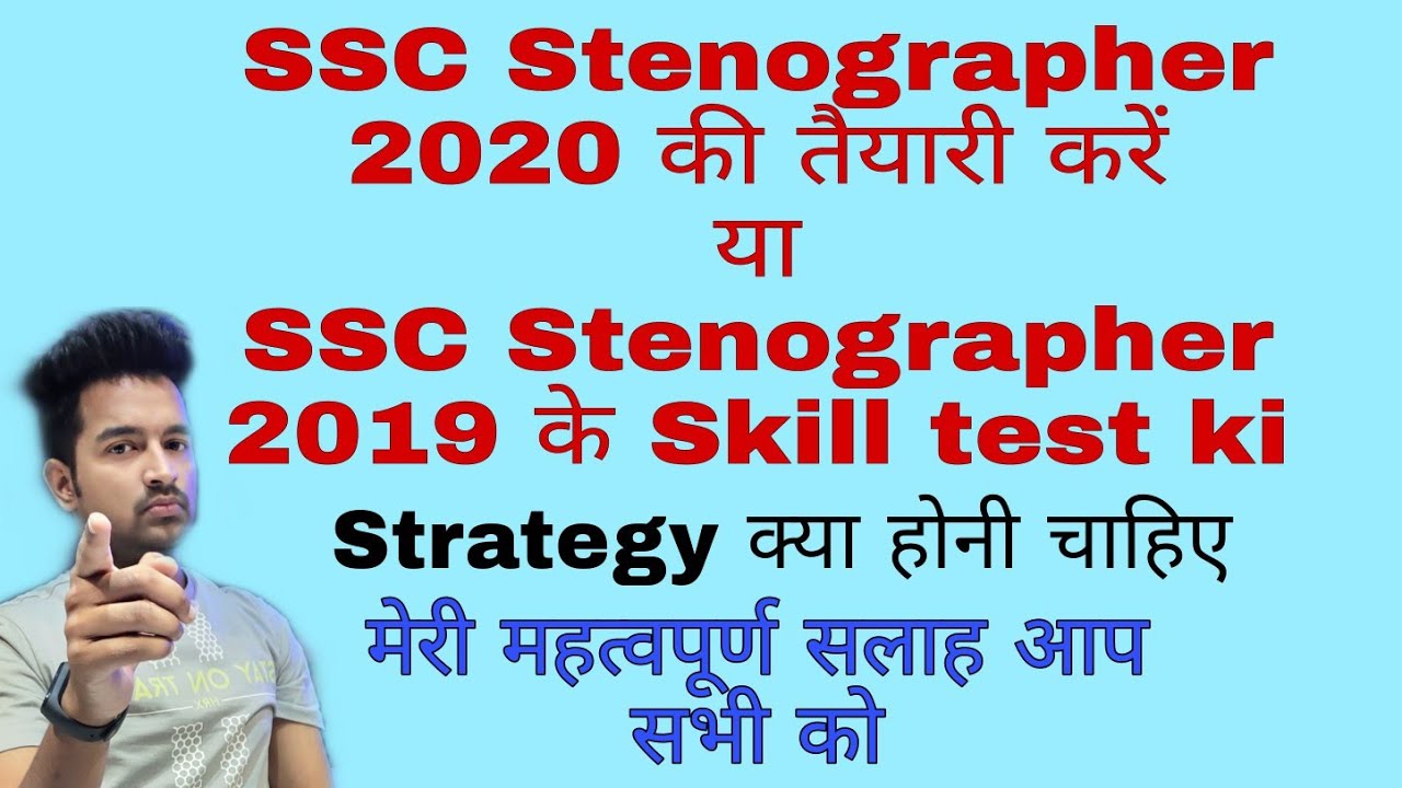 New Strategy for SSC Stenographer 2020 || SSC Skill test for 2019 - YouTube