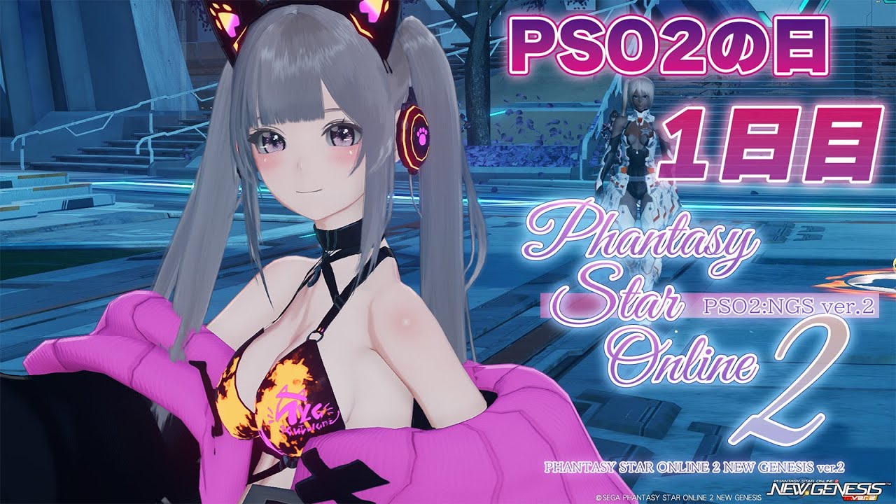 【PSO2NGS ver.2】Ship3 PSO2の日【1日目】ダリオン周回とか赤色界 - YouTube