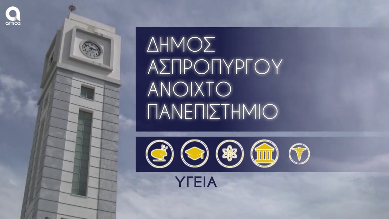ΔΗΜΟΣ ΑΣΠΡΟΠΥΡΓΟΥ ΑΝΟΙΧΤΟ ΠΑΝΕΠΙΣΤΗΜΙΟ 13.03.2021 Δρ. ΘΑΝΟΣ ΑΣΚΗΤΗΣ ...