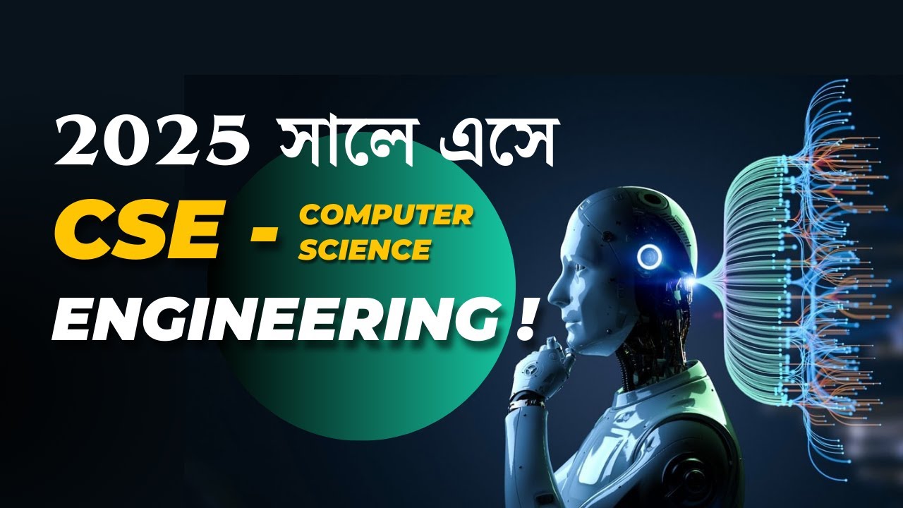 2025 সালে এসে CSE- Computer Science Engineering! - Tech Spot Pro - YouTube