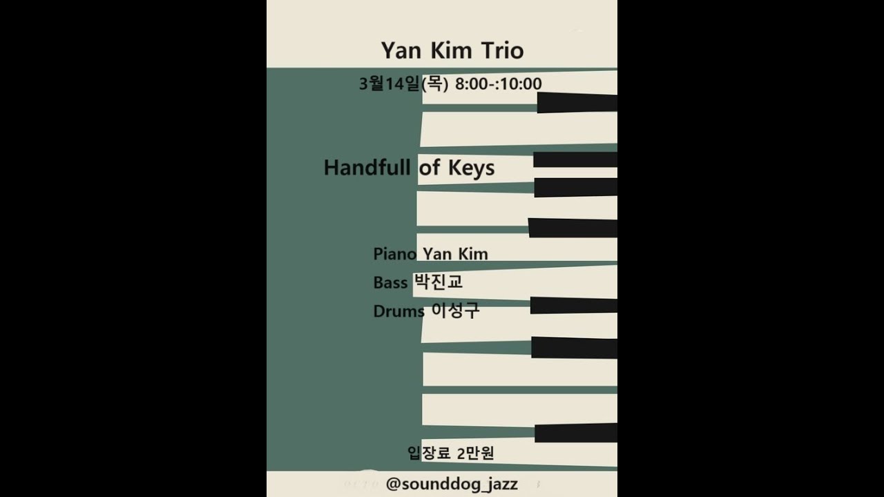 Yan Kim Trio 24.3.14 재즈라이브 후암동 해방촌 사운드독 째즈클럽 jazzlive club - YouTube
