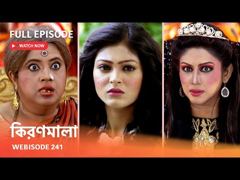 Webisode 241 I Full Episode I আবার দেখুন আপনাদের প্রিয় ধারাবাহিক \