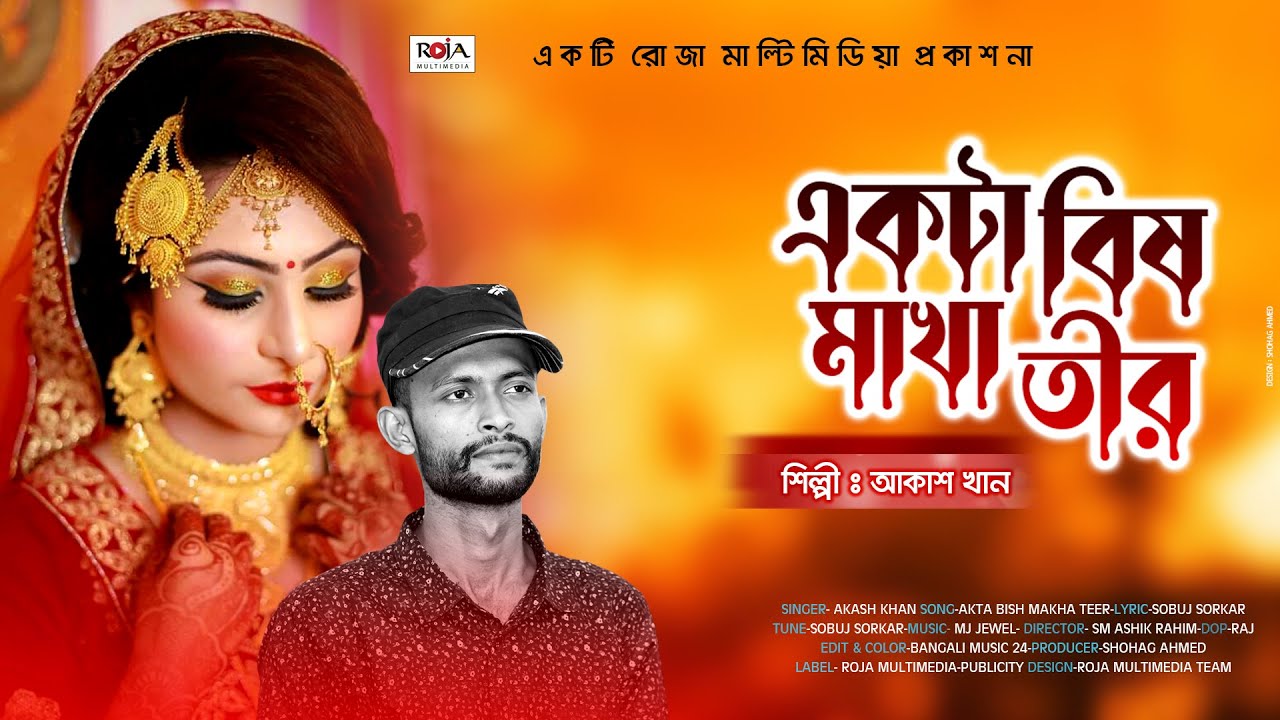 Akta Bish makha Teer | একটা বিষ মাখা তীর | Akash Khan | Tik Tok Viral ...