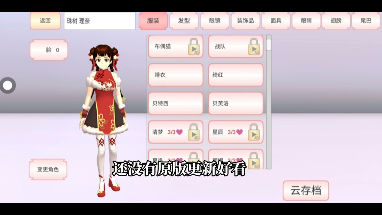 The Chinese version of SAKURA School Simulator has been updated. - YouTube