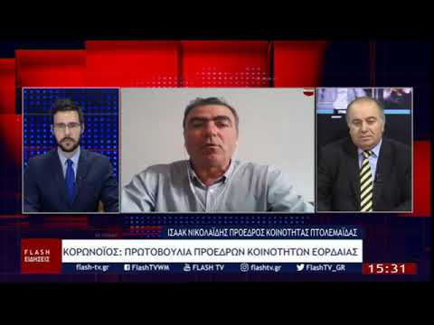 ΟΙ ΠΡΟΕΔΡΟΙ ΚΟΙΝΟΤΗΤΩΝ ΕΟΡΔΑΙΑΣ ΣΥΝΕΡΓΑΖΟΝΤΑΙ ΓΙΑ ΤΗΝ ΕΝΙΣΧΥΣΗ ΤΟΥ ...