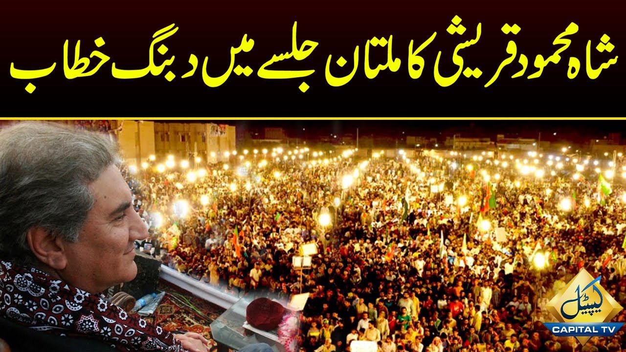 Shah Mehmood Qureshi Addresses Multan Jalsa | Capital TV - YouTube