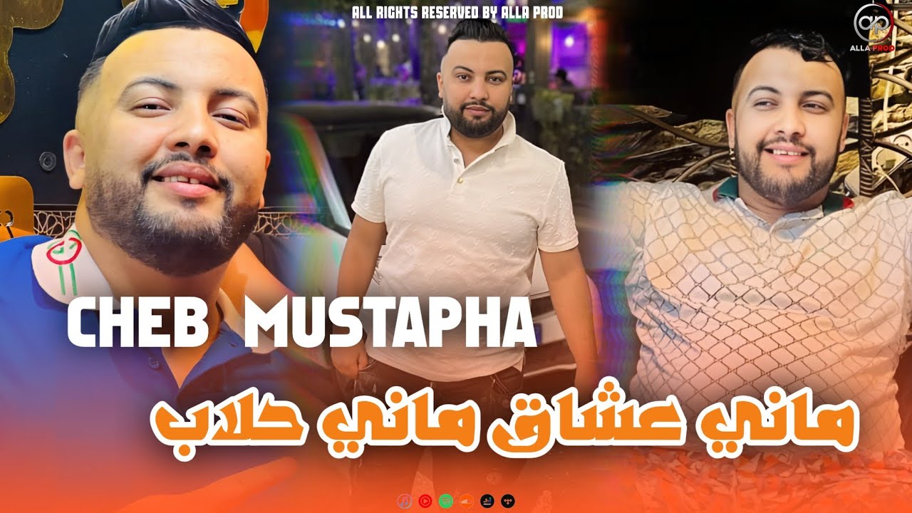Cheb Mustapha - Mani Halab Mani 3cha9 - أنا غي تع ترشاق (EXCLUSIVE LIVE ...