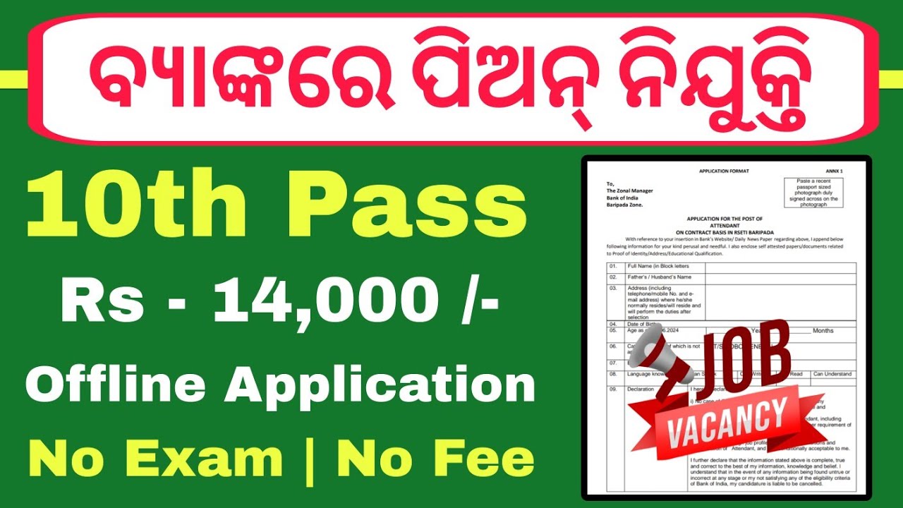 Odisha Bank Peon Recruitment 2024 ! Peon Jobs in Odisha ! 10th Pass ...