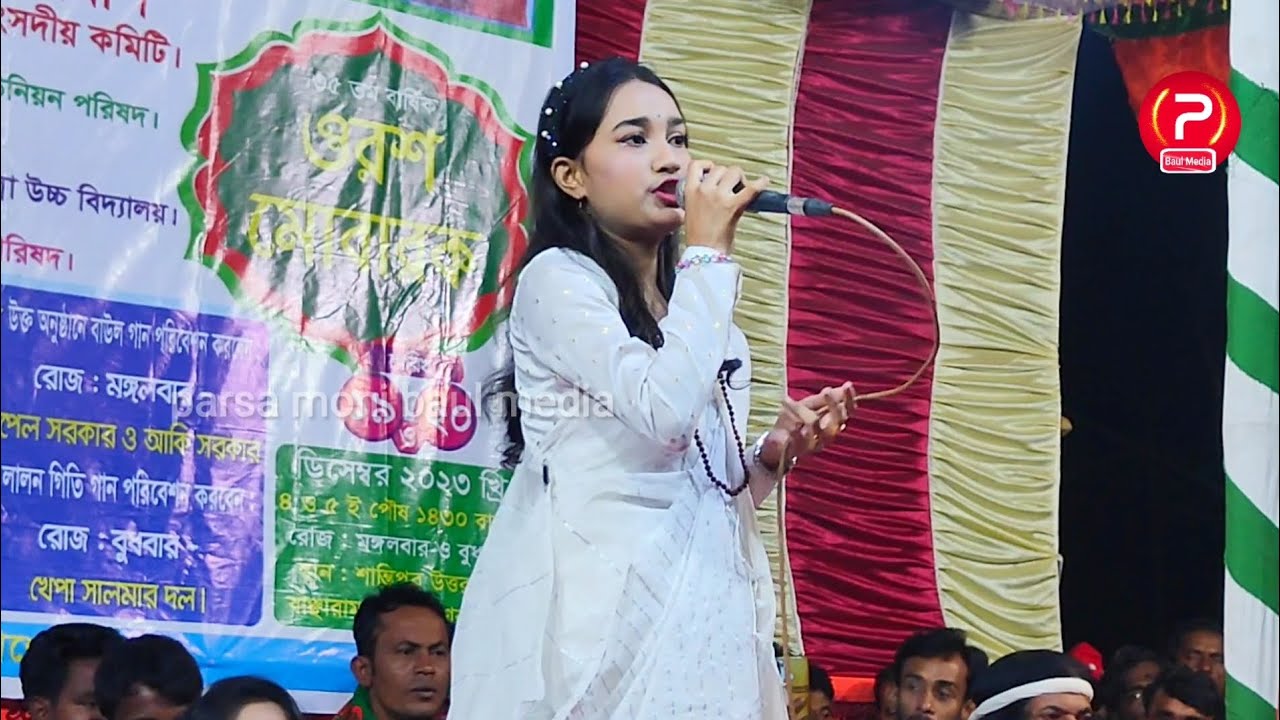 ami bose achi asar sindhu - mitu sarkar | lalon giti | parsa moni baul ...