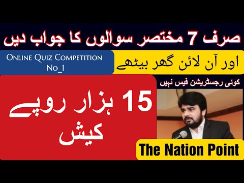 Online Quiz Competition No_1| Cash 15-K | Short Questions |Win Online ...