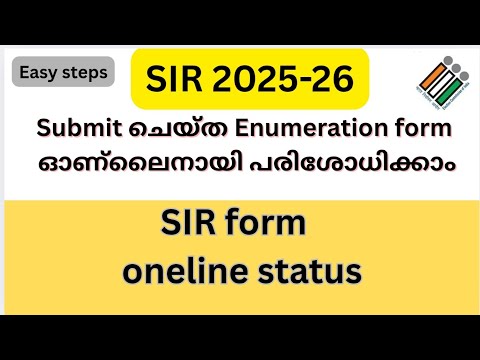 How to check SIR enumeration form uploaded status Malayalam | Submitted SIR form status