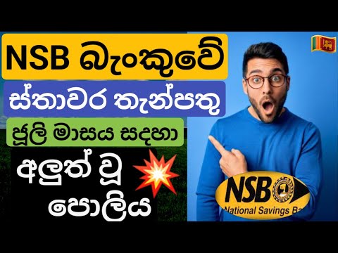 🇱🇰 NSB bank fixed deposit interest rates | new fd rates in sri lanka ...