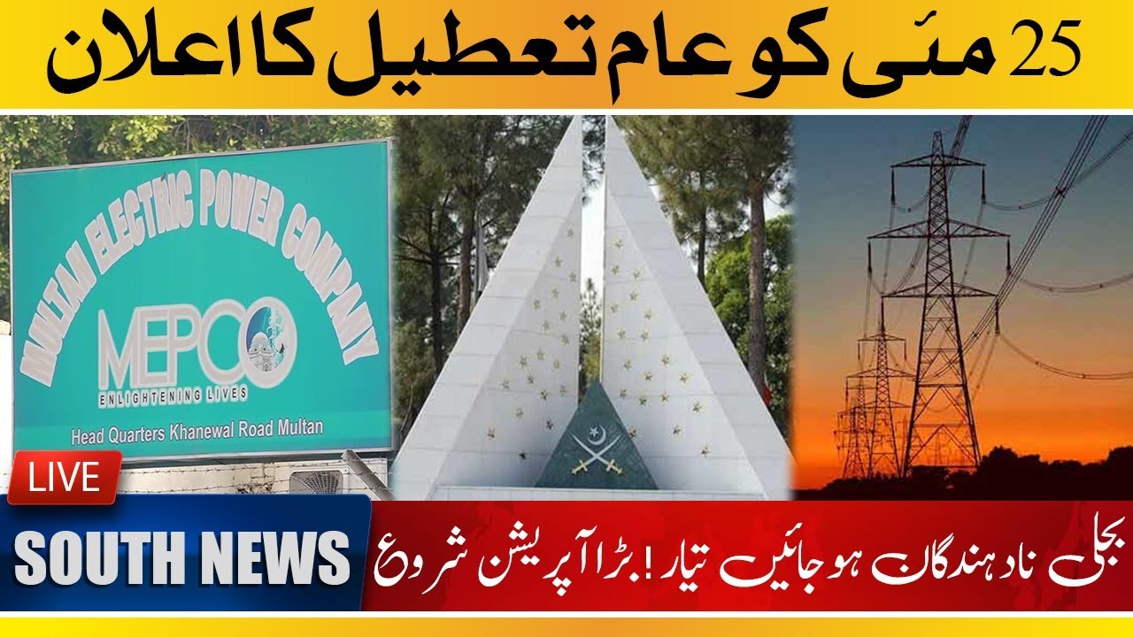 May 25th To Be Observed As Pakistan Martyrs Reverence Day | South News ...