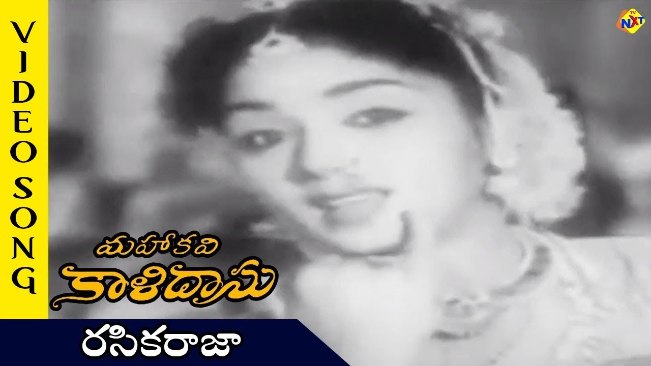 రసికరాజా వీడియో సాంగ్ | Mahakavi Kalidasu Telugu Movie Songs | A.N.R ...