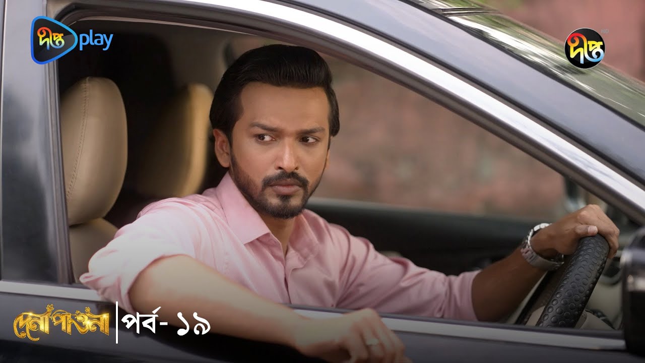 Dena Pawna | দেনা পাওনা | Ep 19 | Tonushree | Tanay | Tanvin Sweety | Monir Khan Shimul ...