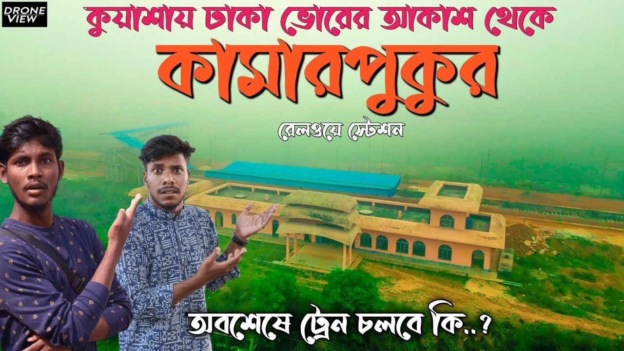 kamarpukur railway station 2024 | howrah to bishnuour via kamarpukur ...