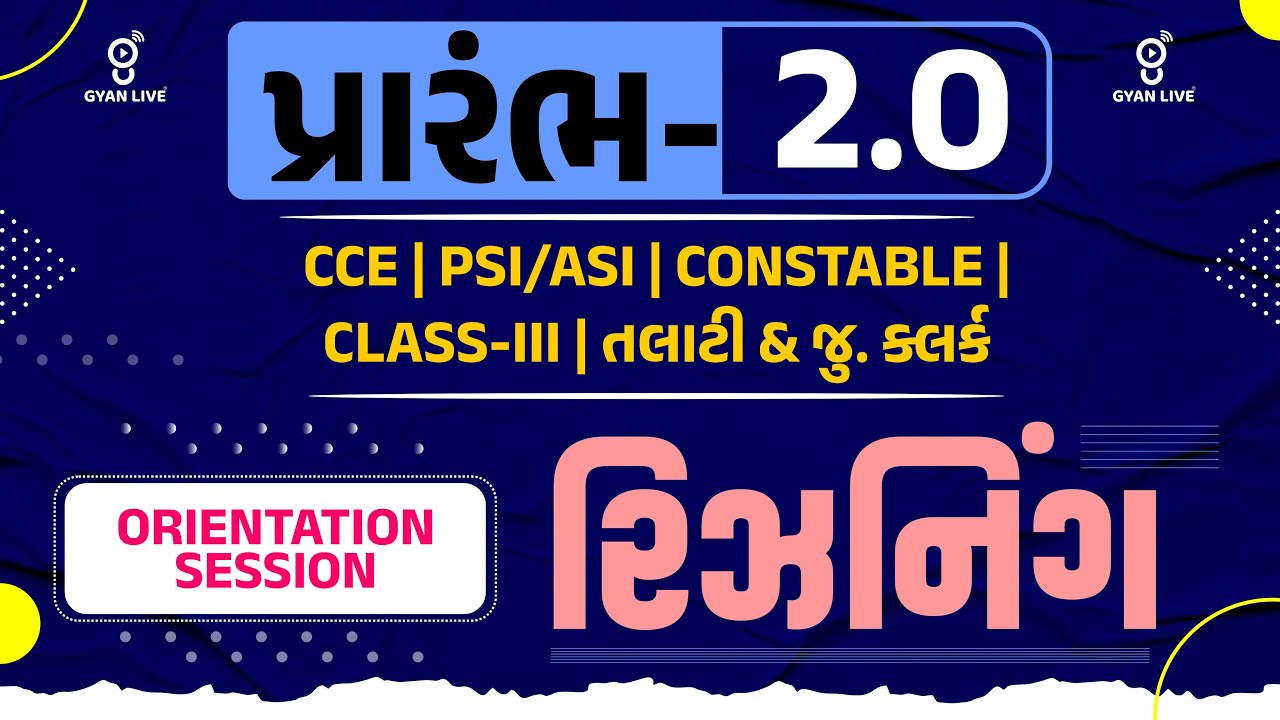 રિઝનિંગ | REASONING | ORIENTATION SESSION | પ્રારંભ 2.0 | LIVE @08AM #gyanlive #reasoning - YouTube