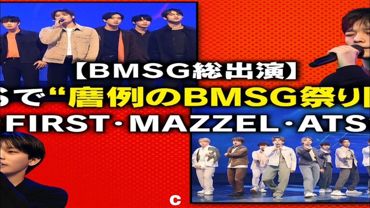 【BMSG総出演】TBSで"異例のBMSG祭り"開催！BE:FIRST・MAZZEL・ATS集結！心ない声にBESTYの闘い方が炸裂…これが本物の絆だ！ - YouTube