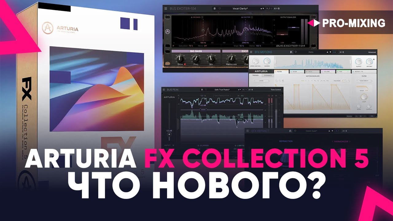 Arturia FX Collection 5 : Что нового? - YouTube