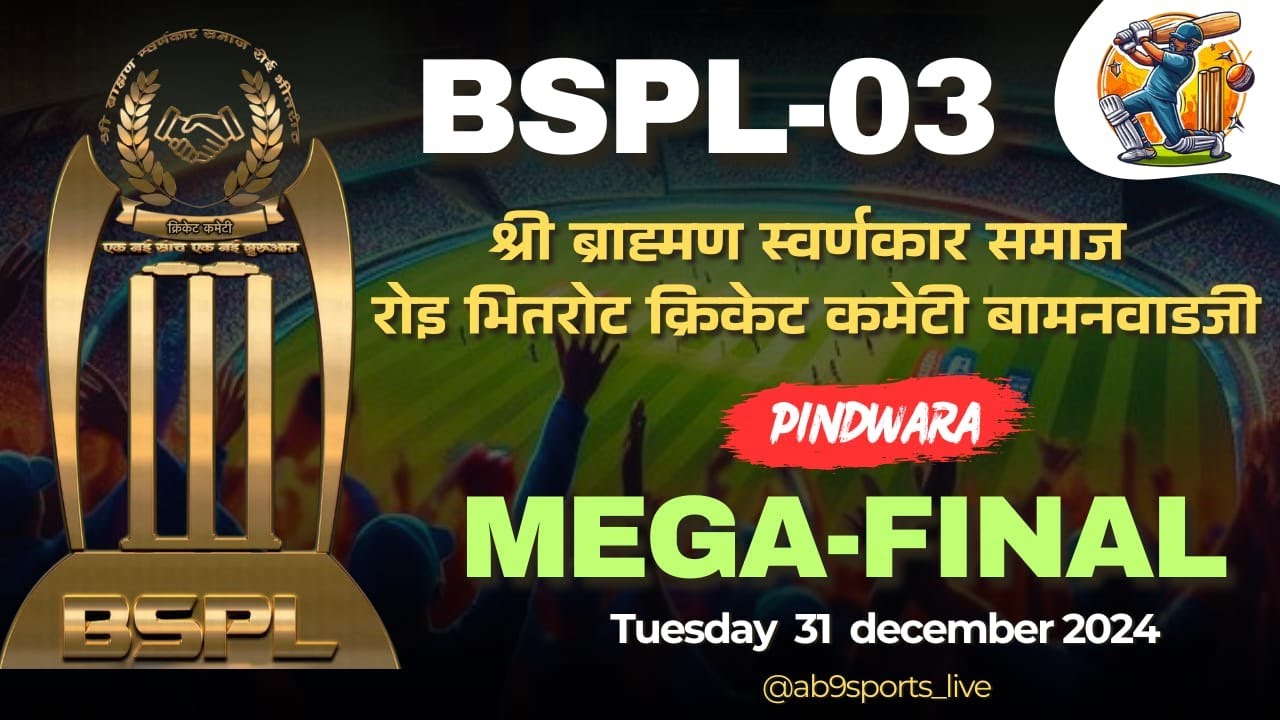 || MEGA-FINAL || BSPL-03,PINDWARA {श्री ब्राह्मण स्वर्णकार समाज रोइ ...