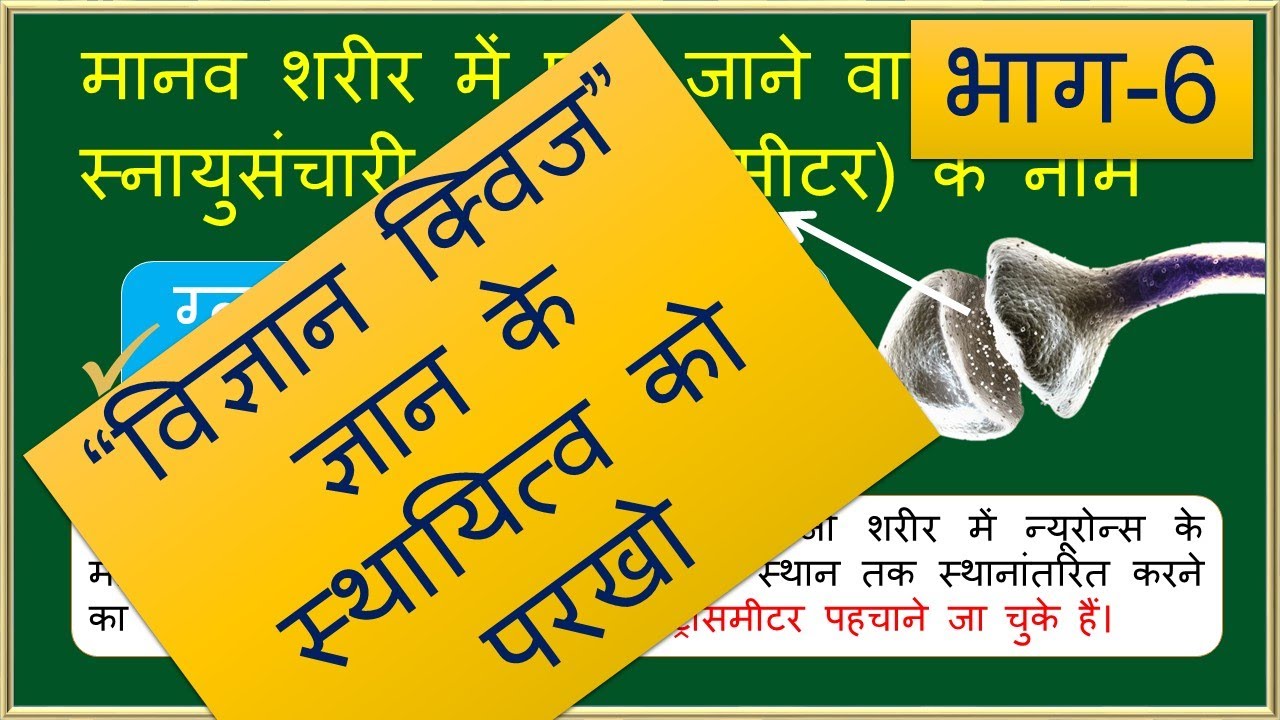 Science Quiz For Class 10 Part 6 10 6 science-quiz-for-class-10-part-6-10-6