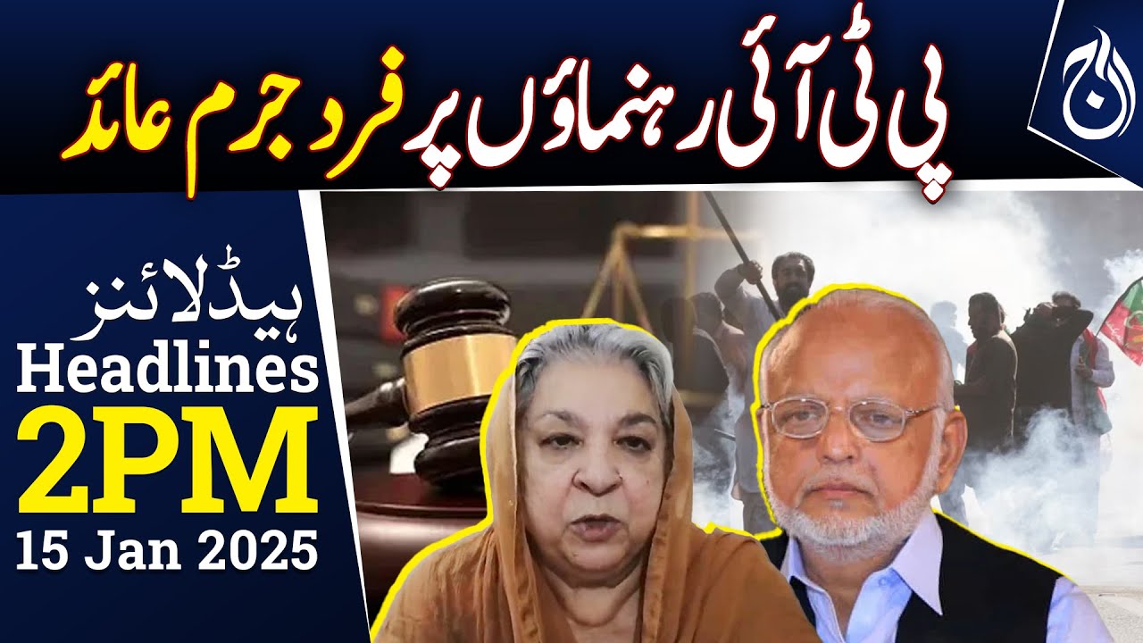 PTI leaders indicted | 9th may case | 2PM Headlines - Aaj News - YouTube