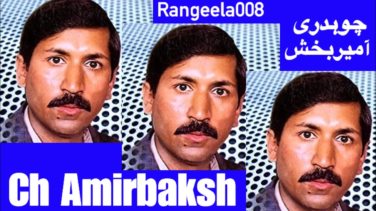 Ch Amirbaksh (Classic Sher) - YouTube