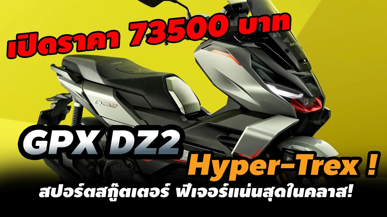 เปิดราคา 73500 บาท GPX DZ2 Hyper Trex 150 ซีซี ใหม่ - YouTube