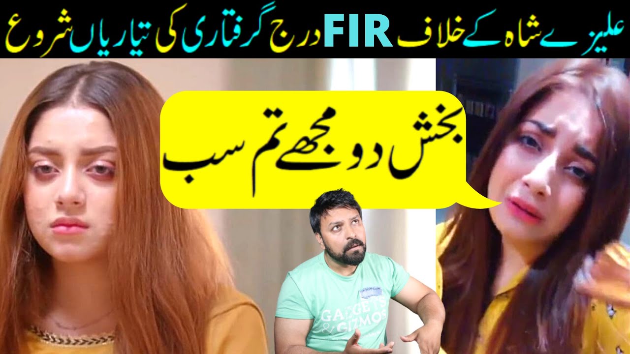 FIR Lodged Against Alizeh Shah- Alizeh Shah New Controversy- Sabih Sumair Vlogs - YouTube