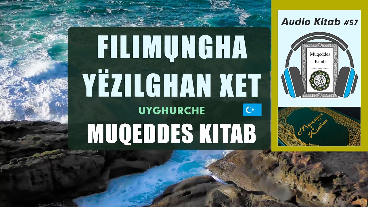 57. Filimungha kitap. Uyghurche Muqeddes Kitab audio - YouTube
