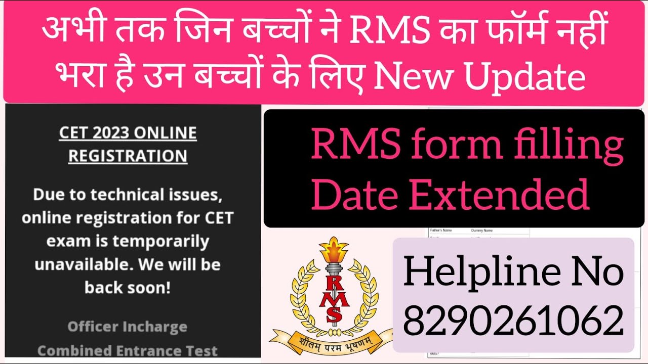 अभी तक जिन बच्चों ने RMS का फॉर्म नहीं भरा है उन बच्चों के लिए New ...