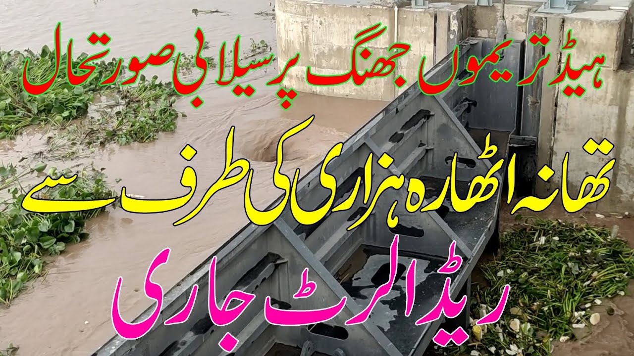 Head Trimmu Jhang Flood Update | Red Alert by Police Station 18 Hazari ...