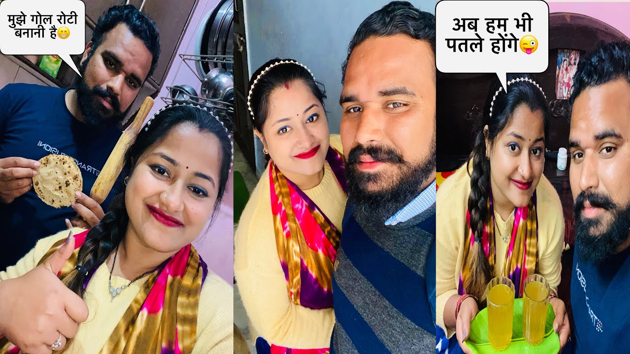 जोशी जी ने पहली बार बनाई रोटी || बहुत जलद हम भी पतले हो जायगे अब || Mr ...