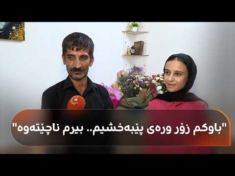 هەژاری نەبووە بەربەستی رێژین سەردار و پلەی چوارەمی بەدەستهێنا: دایک و باوکم زۆر ماندوو بوون لەگەڵم