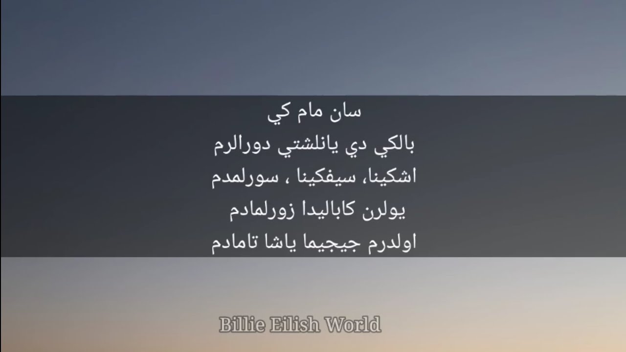 نطق اغنية Belki التي ظهرت في مسلسل اسمعني Youtube