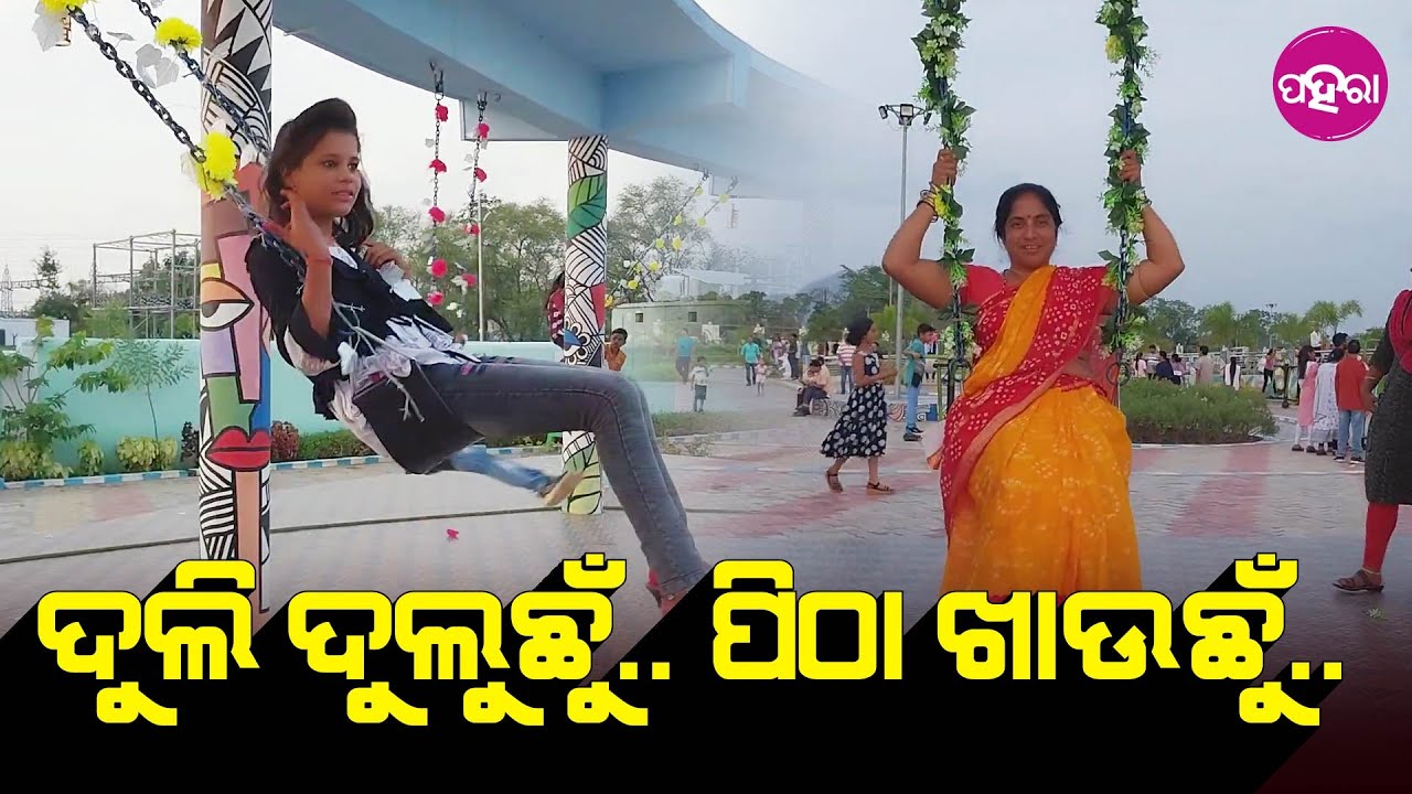 Raja in Kalahandi : ଭବାନୀପାଟଣା ଠାନେ ଏନ୍ତା ଜୋର୍ ଦାର୍ ହିସାବେ ଚାଲିଛେ ରଜ ...