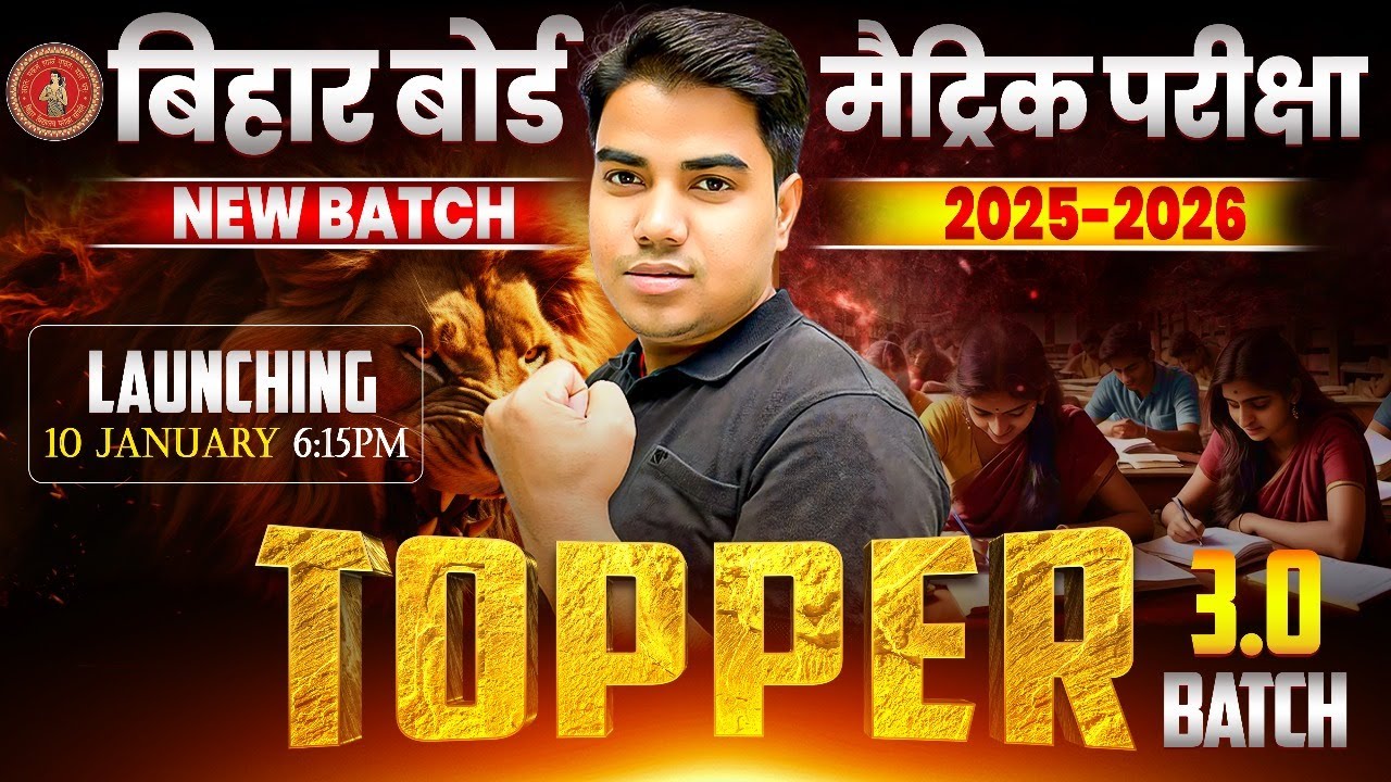 𝐁𝐢𝐡𝐚𝐫 𝐁𝐨𝐚𝐫𝐝 𝐓𝐨𝐩𝐩𝐞𝐫 𝟑.𝟎 𝐍𝐞𝐰 𝐁𝐚𝐭𝐜𝐡 𝟐𝟎𝟐𝟔 | 𝐂𝐥𝐚𝐬𝐬 𝟏𝟎 𝐍𝐞𝐰 𝐁𝐚𝐭𝐜𝐡 𝐥𝐚𝐮𝐧𝐜𝐡𝐢𝐧𝐠 ...