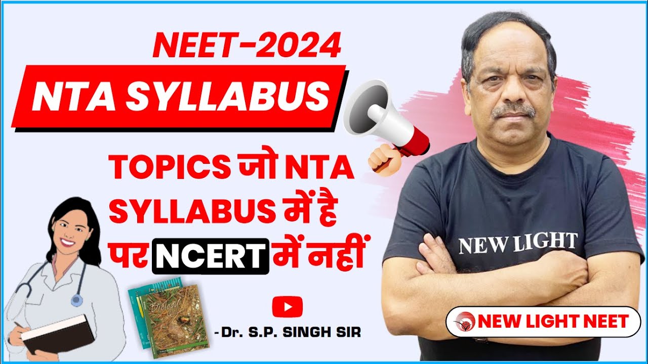 NEET 2024 | NTA SYLLABUS | TOPICS जो NTA SYLLABUS मै है पर NCERT मे नही ...