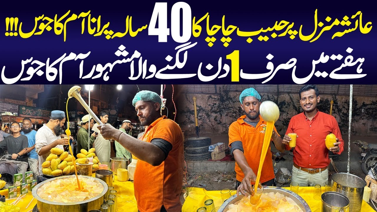 Ayesha Manzil Famous Mango Juice | Aam Ka Juice | Habib Chacha Mango ...