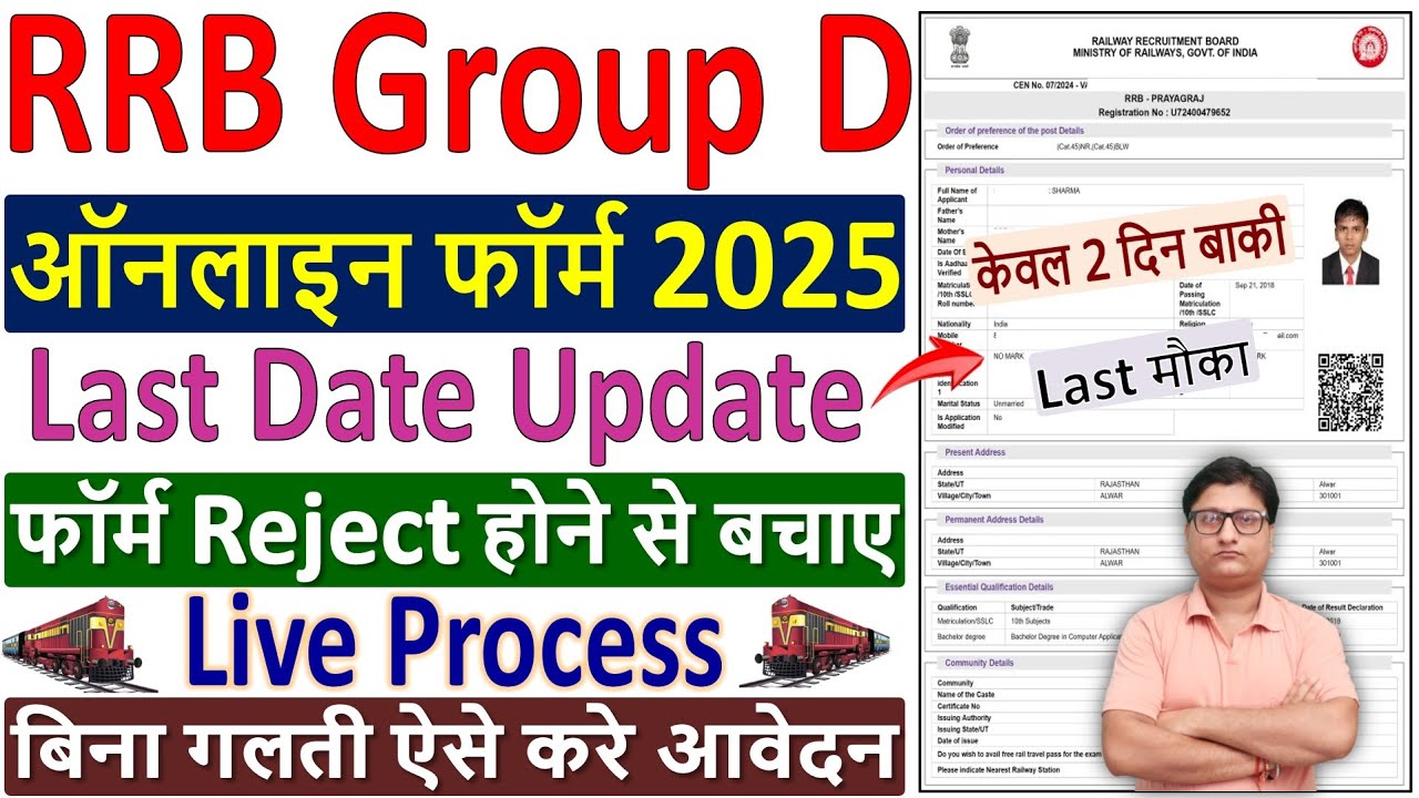 Railway Group D Online Form Fill up 2025 How to Fill RRB Group D Online ...