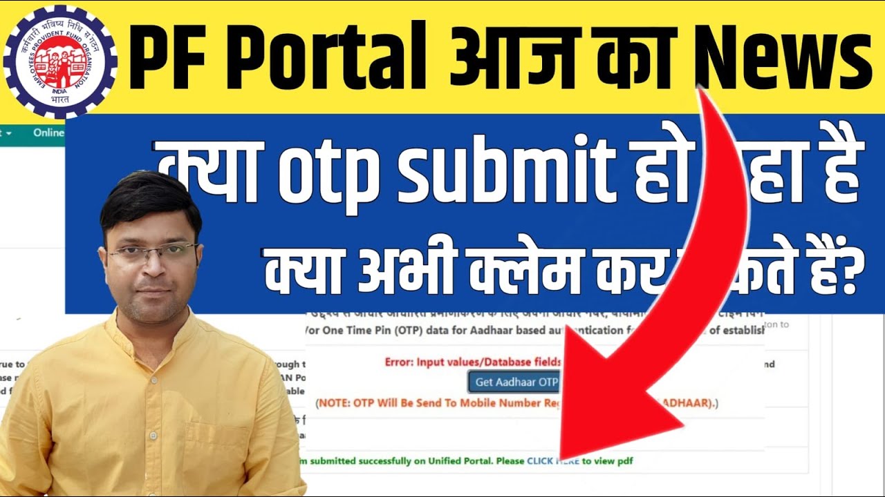 Pf Portal News Update, PF Portal Update 2024,Pf Claim Submitted, Pf ...