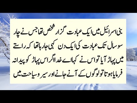 400 Saal Ko Abadat Aur Juhannam Ka Hukam | Best Islamic Story In Urdu
