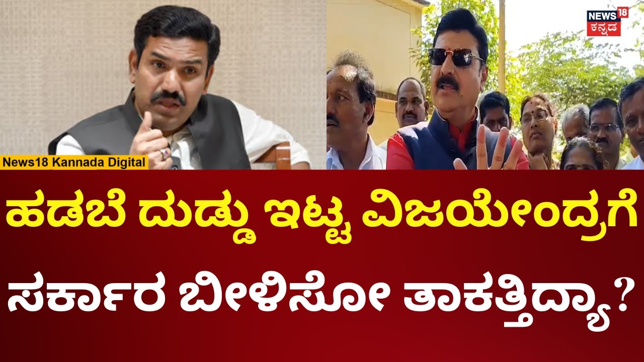 MLA Beluru Gopalakrishna On BY Vijayendra | ವಿಜಯೇಂದ್ರ ಮೇಲೆ ಹರಿಹಾಯ್ದ ...