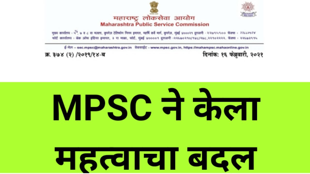 2021| mpsc new update |mpsc examination latest update |mpsc news 2021 ...